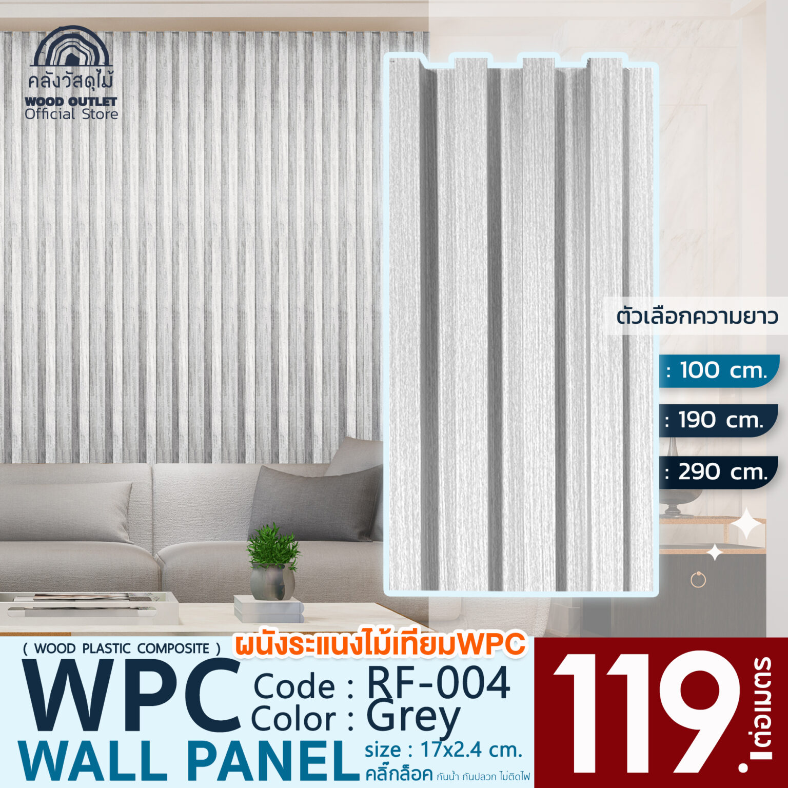 ระแนงไม้เทียมติดผนัง ไม้เทียมWPC ลอนเหลี่ยม รุ่น RF-003 Browny Dark (สีน้ำตาล-เทา) ระแนงไม้เทียม ...