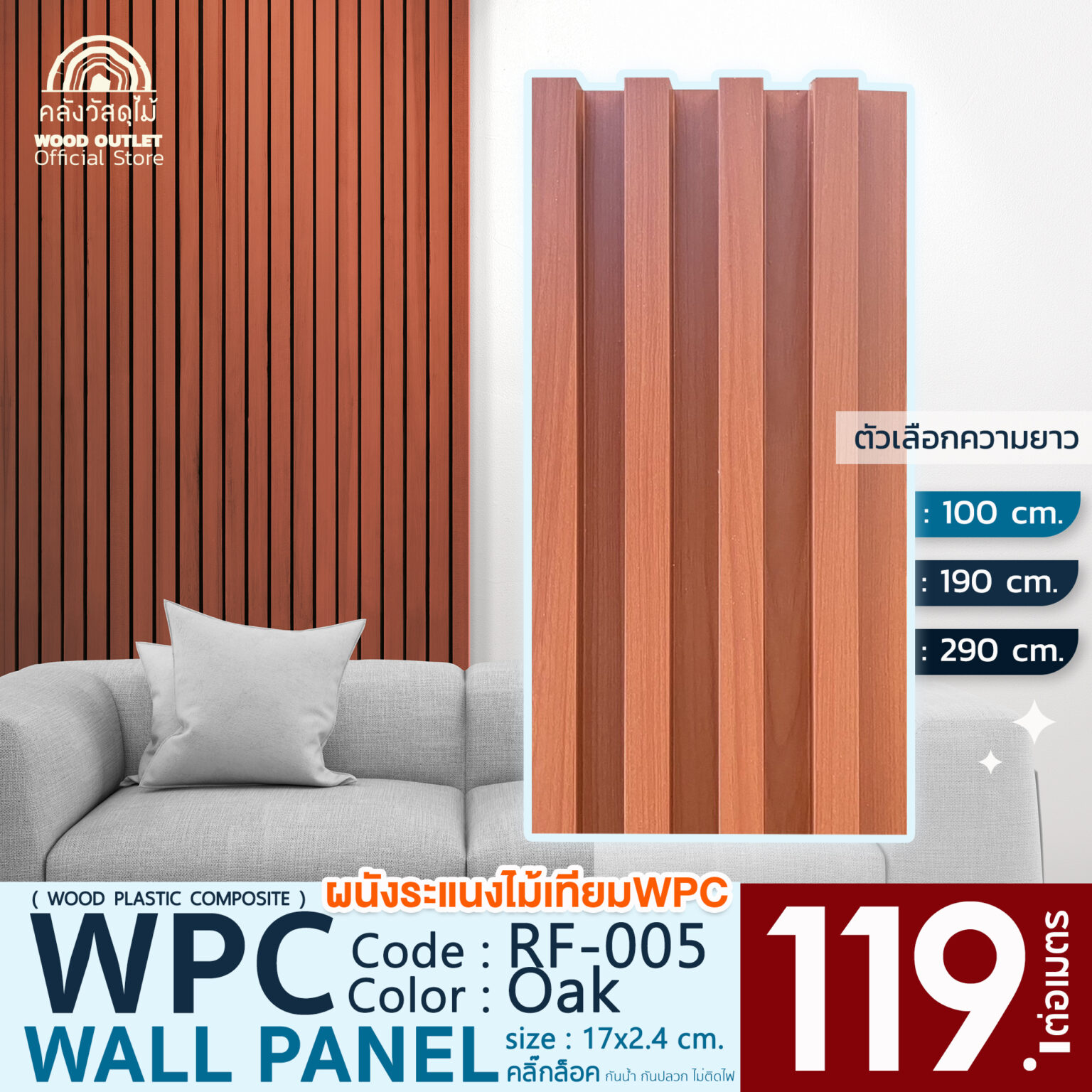 ระแนงไม้เทียมติดผนัง ไม้เทียมWPC ลอนเหลี่ยม รุ่น RF-005 Oak (สีโอ๊ค) ระแนงไม้เทียม ระแนงไม้WPC ...